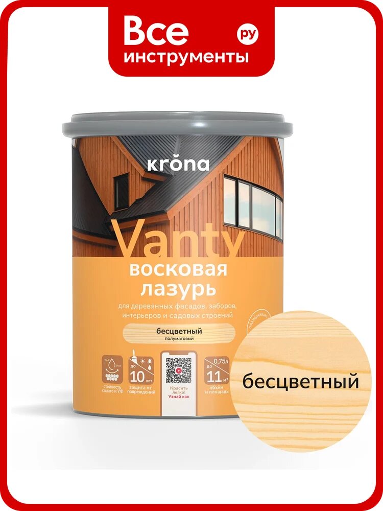 Лазурь восковая для деревянных фасадов KRONA VANTY 0,75 бесцветный 66323507