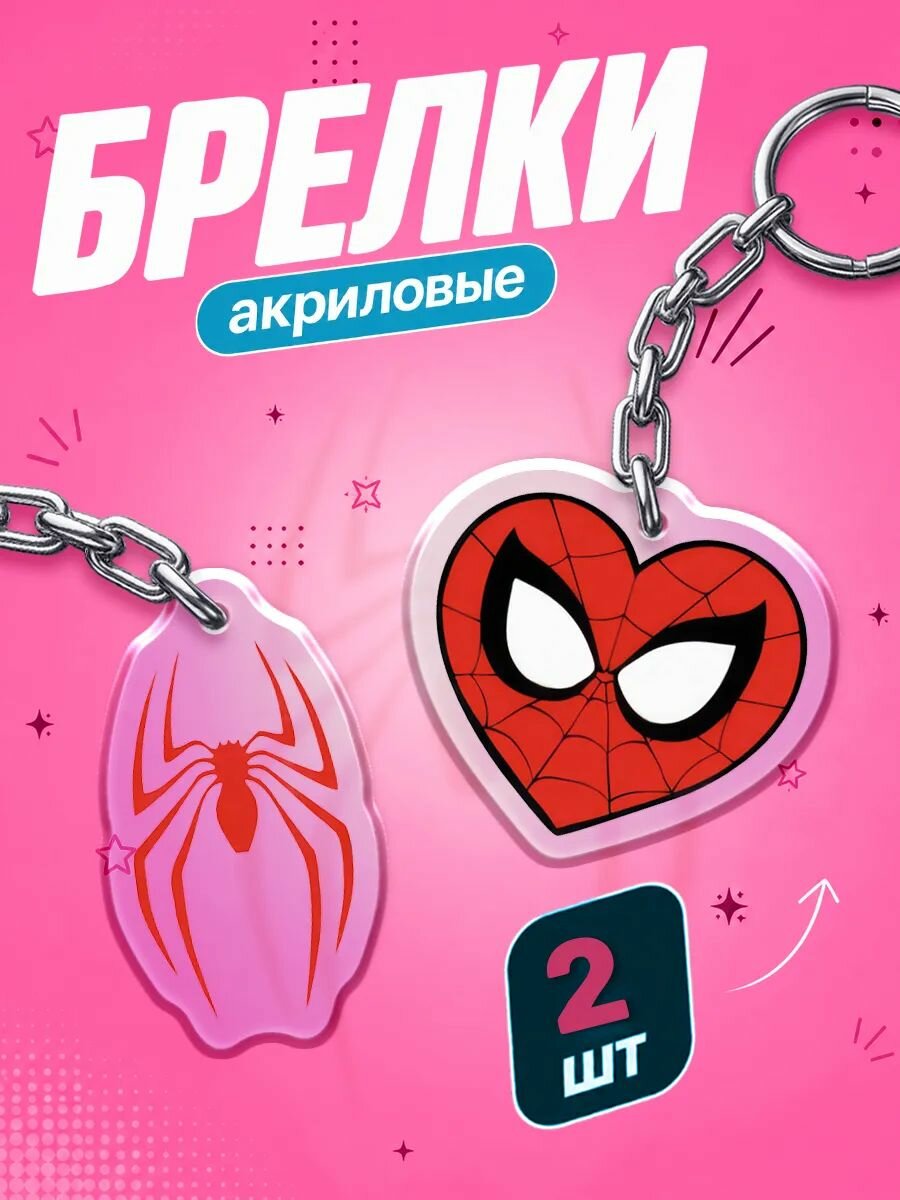 Брелок Наклейки за Копейки