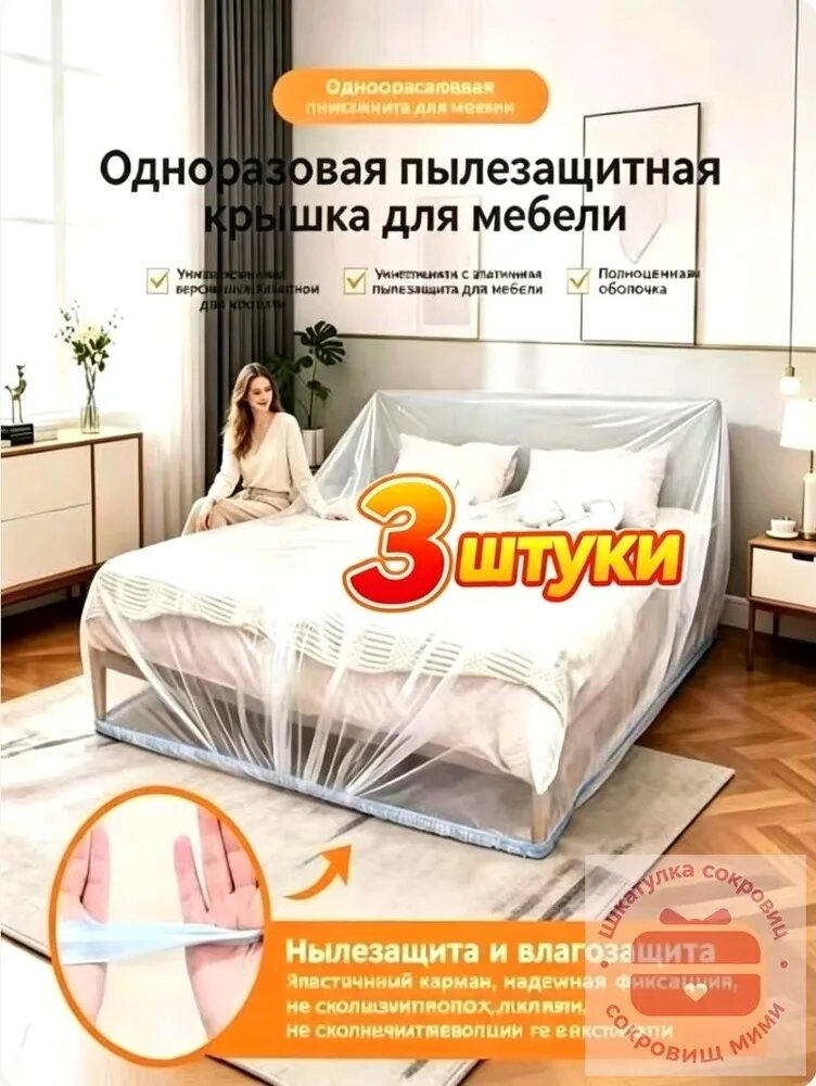 Чехол на мебель набор, 470 см х 240см