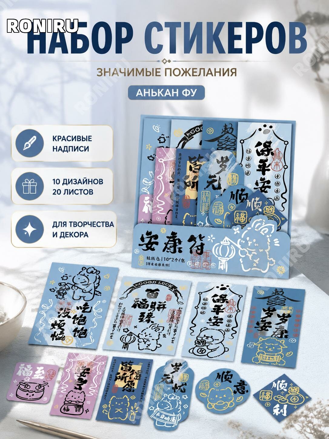Декоративные самоклеящиеся наклейки с иероглифами и пожеланиями для творчества