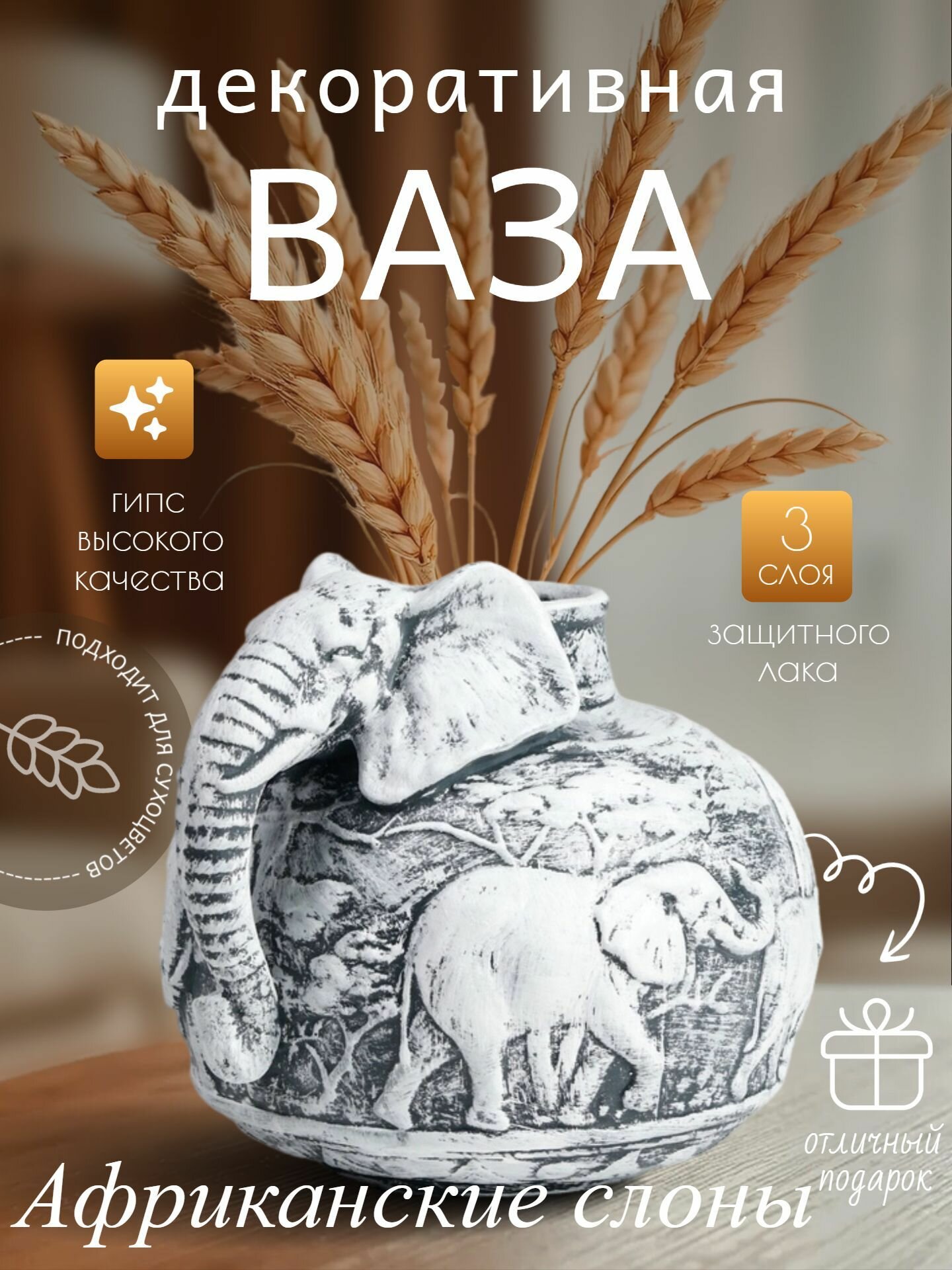 Фигура - ваза "Африканские слоны", 22х26х22см антик