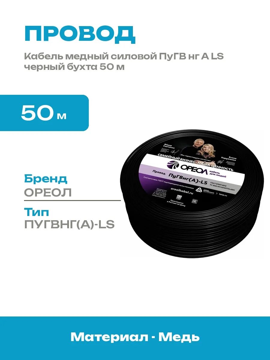 Провод ПуГВ нг А LS 1х2,5 черный силовой медный 50 метров