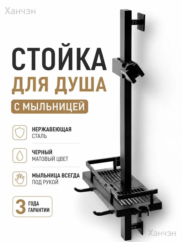 Черная душевая стойка из нержавейки, держатель душевой лейки на штангу, крепление на стену для смесителя