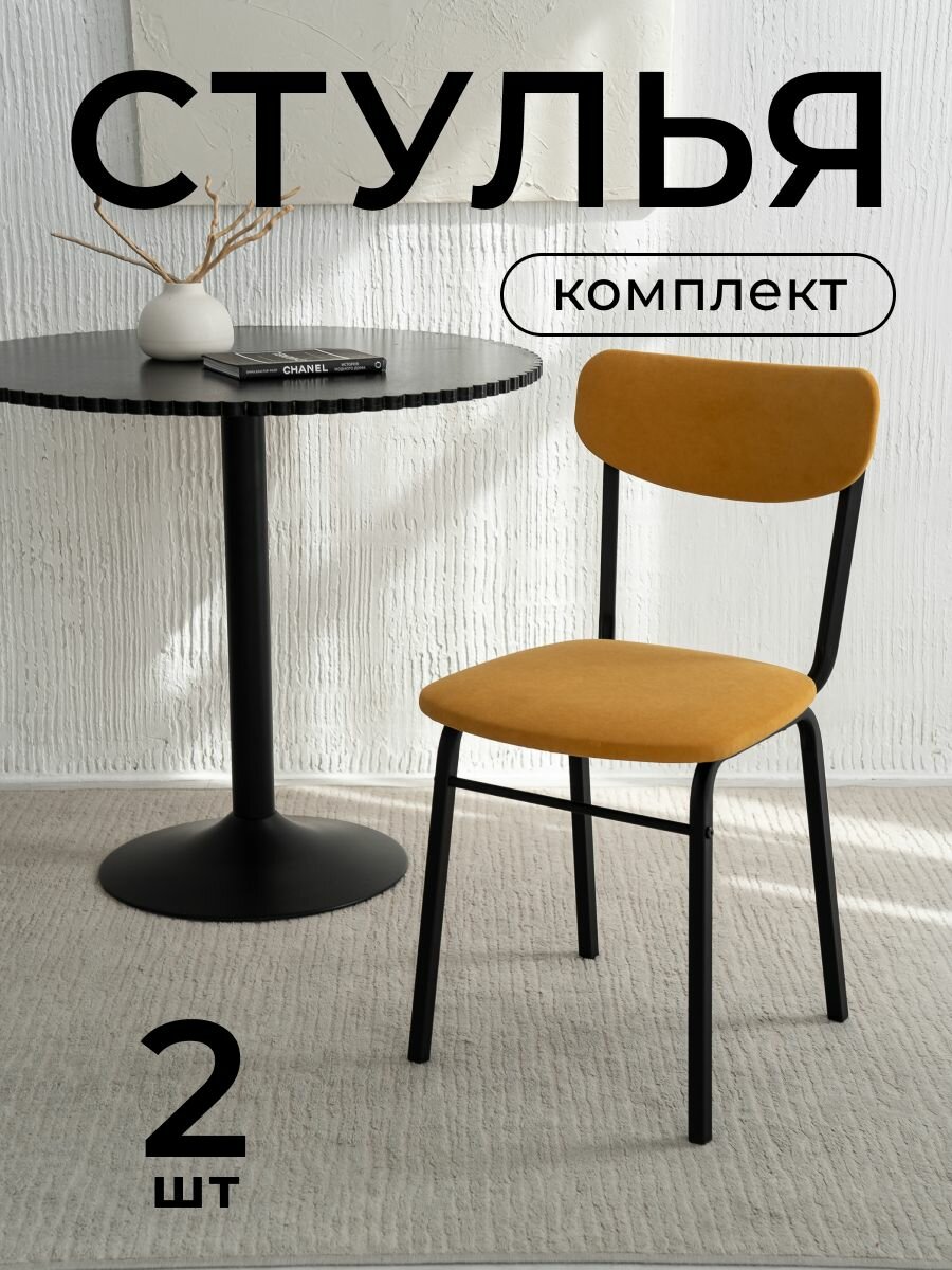 Стулья 2 шт металлические с мягкой спинкой