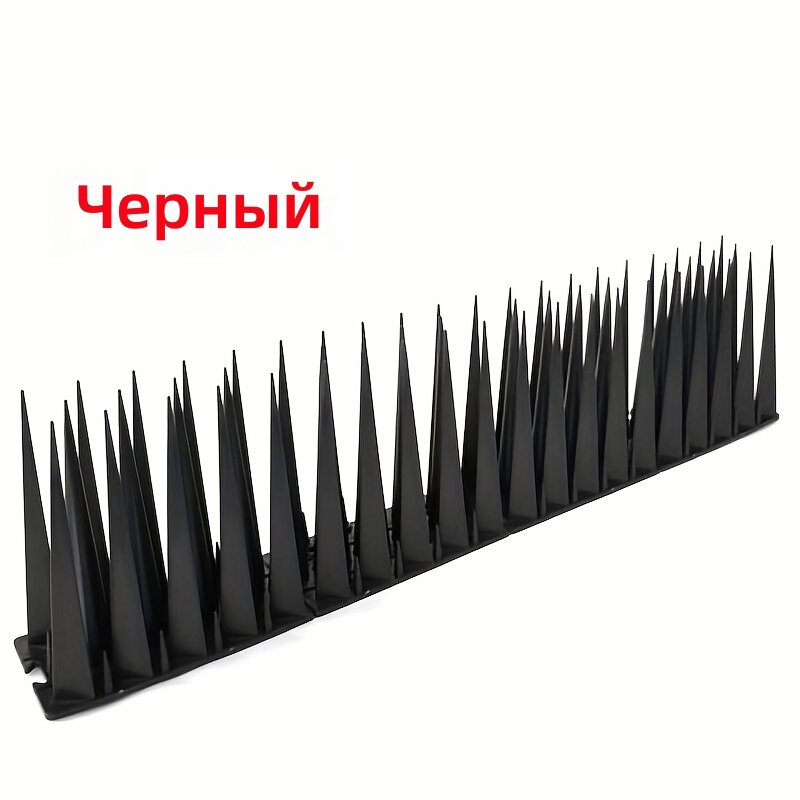 Уличные шипы от птиц, отпугивающие голубей, енотов и дятлов, с матовыми прозрачными наконечниками, длина покрытия 4 фута (1,2 м), набор 4 шт, черный