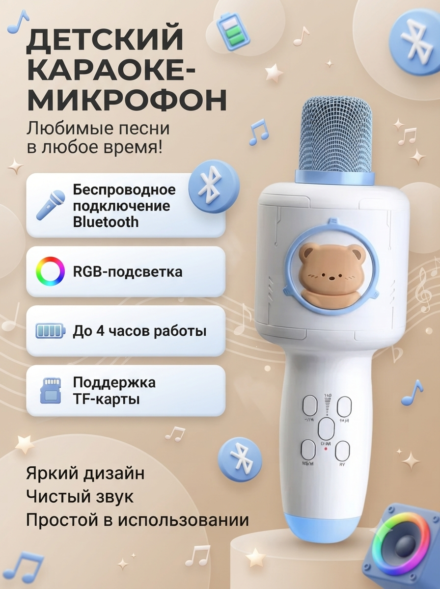 Музыкальный беспроводной караоке микрофон/медведь