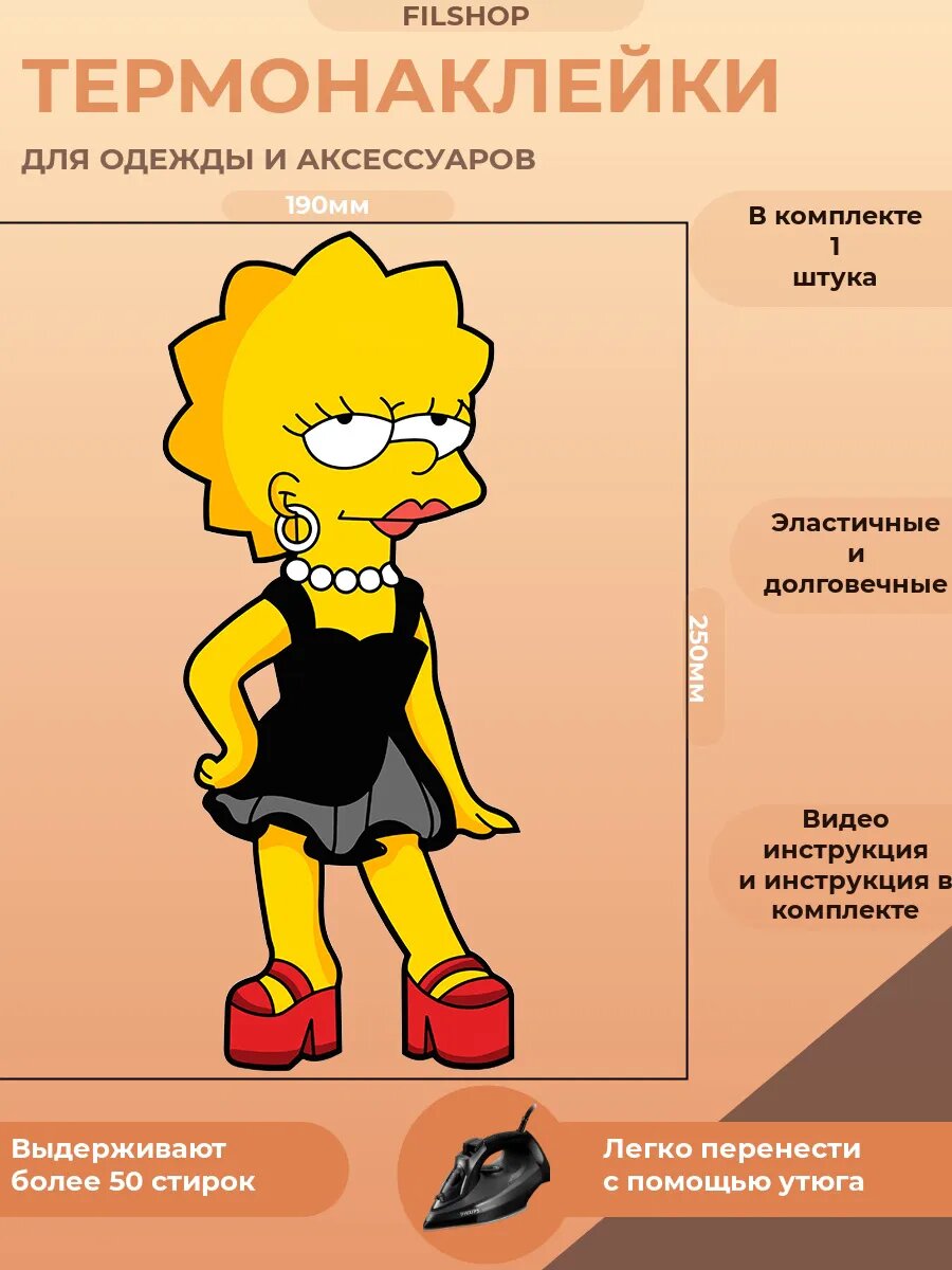 Термонаклейка на одежду Симпсоны