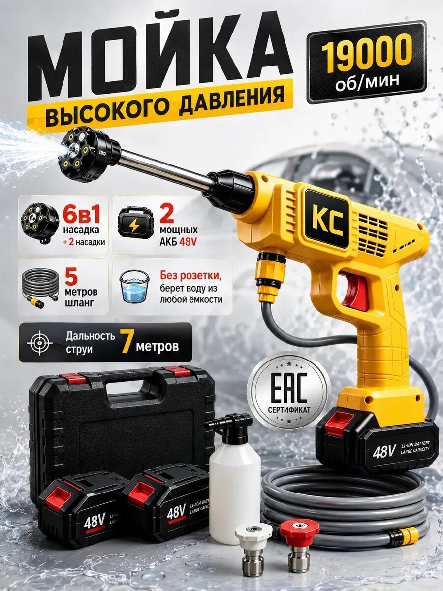 Мойка высокого давления аккумуляторная 6в1
