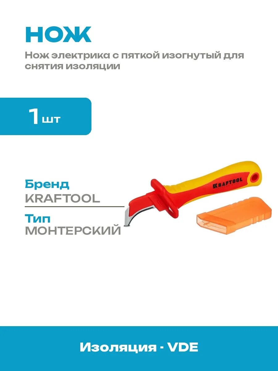 Нож электрика VDE с пяткой для разделки кабеля изогнутый