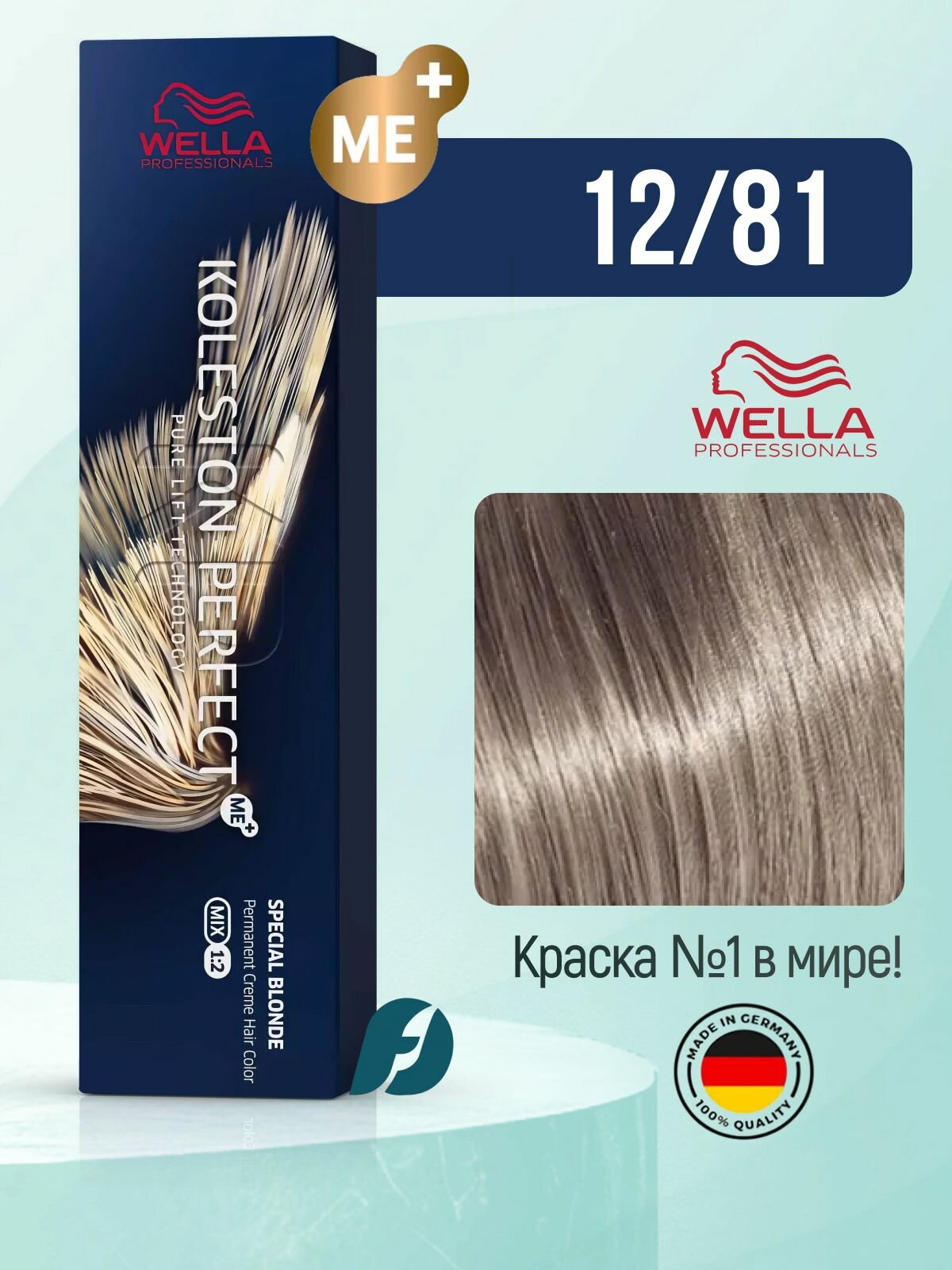 Wella Professionals Koleston Perfect ME+ 12/81 Краска для волос - Белое золото, 60мл