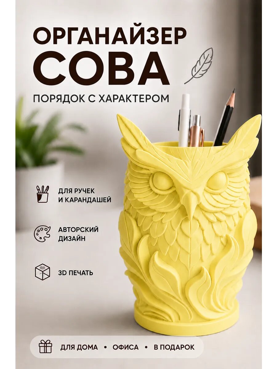 Органайзер интерьерный Сова декоративный 3D дизайн