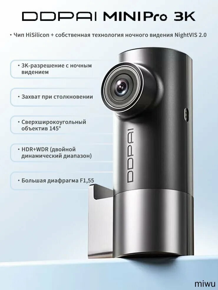 Видеорегистратор DDPAI "MINI Pro 3K", 3K-разрешение, чип HiSilicon