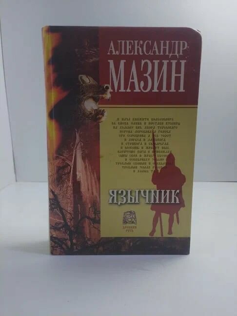 Язычник
