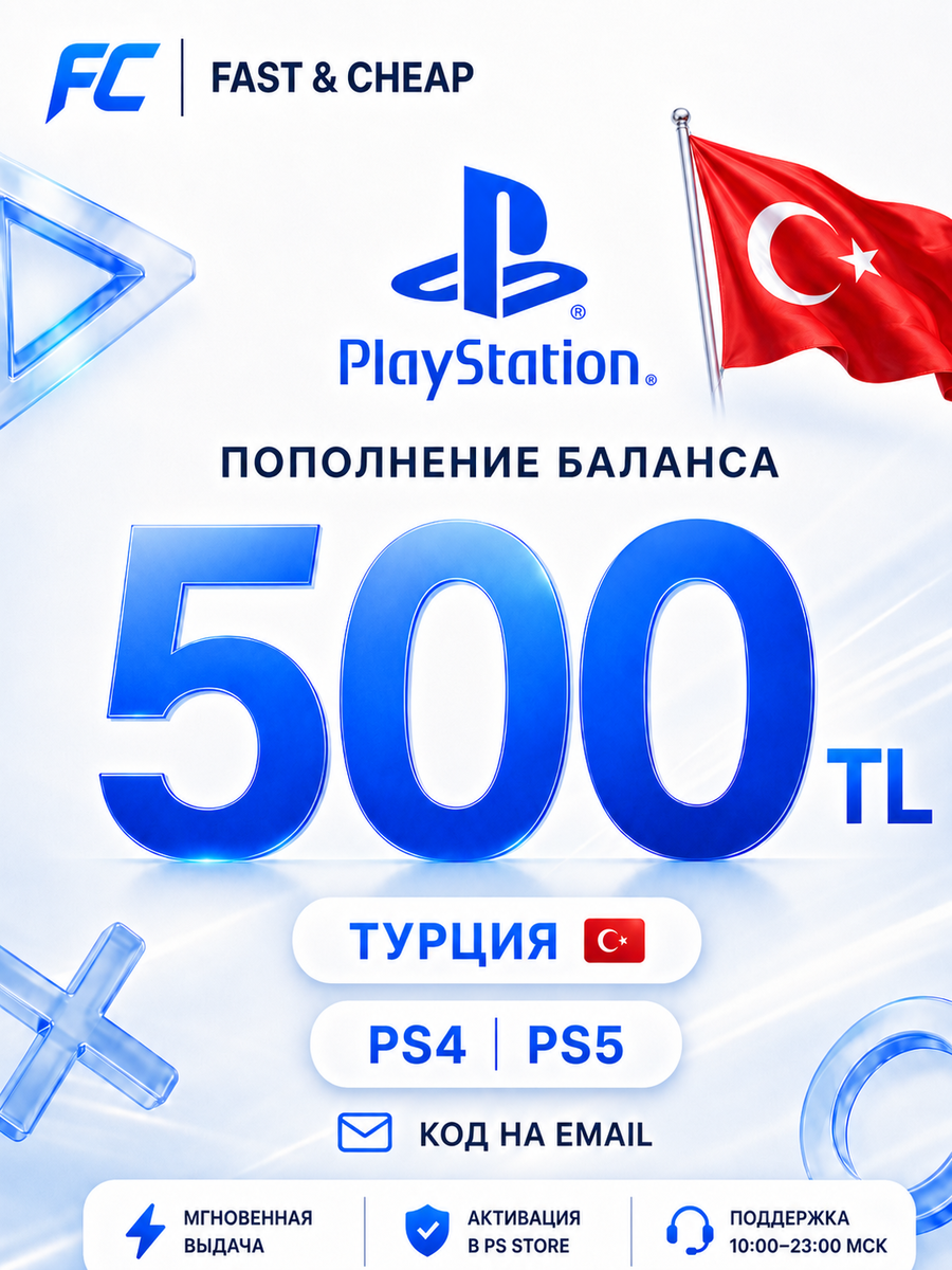 Карта пополнения PlayStation Store Турция, PSN 500 TL, Цифровой код PSN, PlayStation Gift Card Turkey