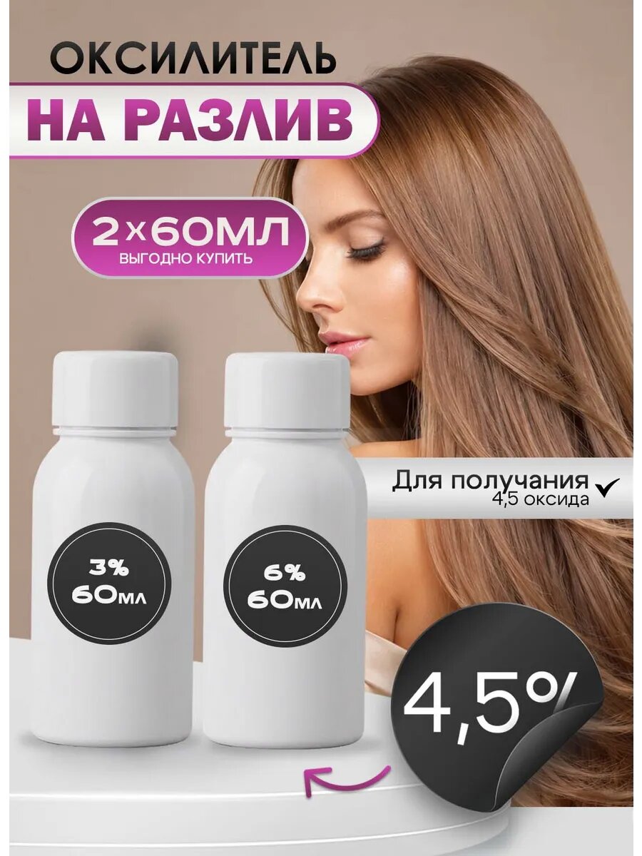 Оксид для волос 4,5% краски лонда