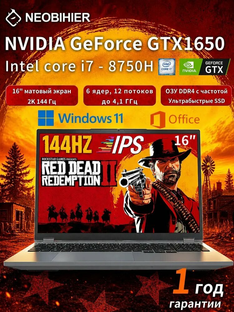 Neobihier Игровой ноутбук 16", Intel Core i7-8750H, RAM 32 ГБ, SSD 2048 ГБ, NVIDIA GeForce GTX 1650 (4 Гб), Windows Pro, темно-серый, Русская раскладка