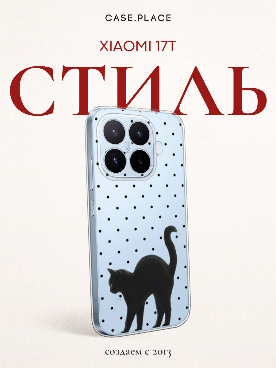 Чехол на Xiaomi 17T / Сяоми 17T с принтом Черный котик и горошек