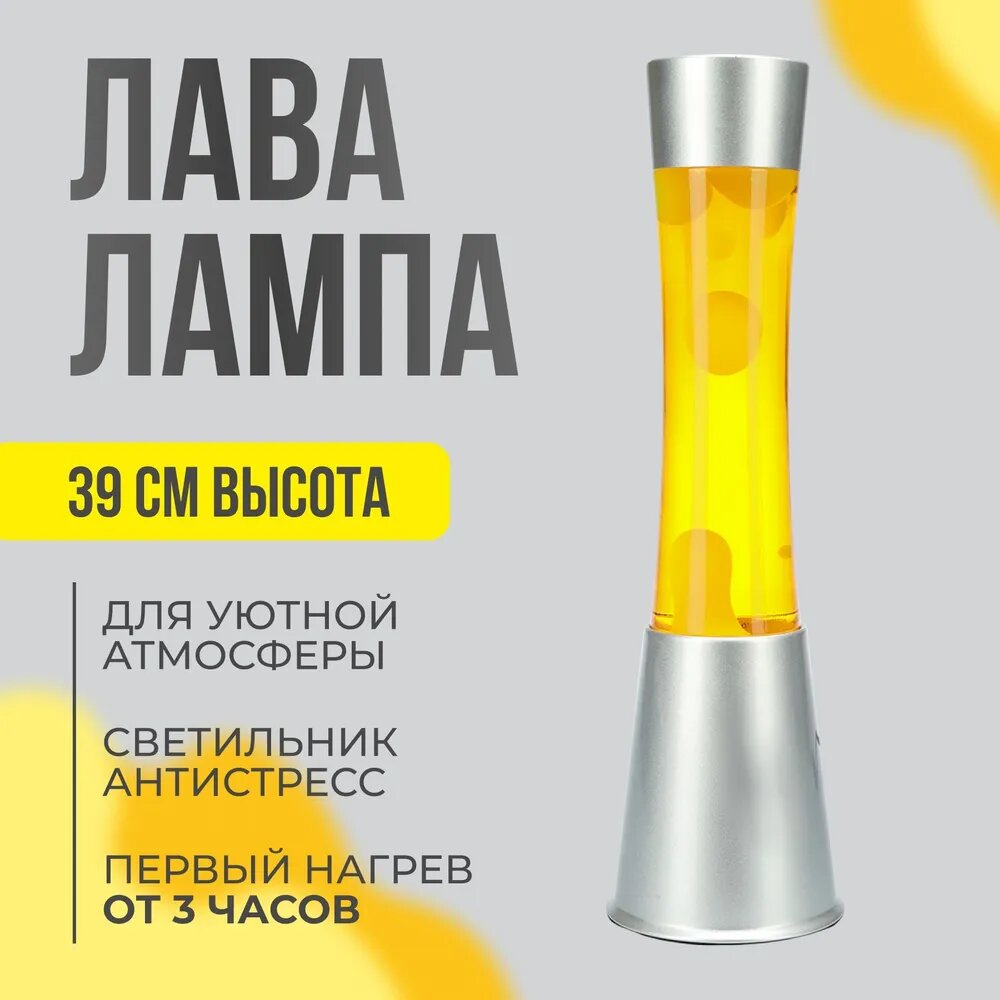 Лава лампа декоративный светильник 39 см / лавовая лампа настольная
