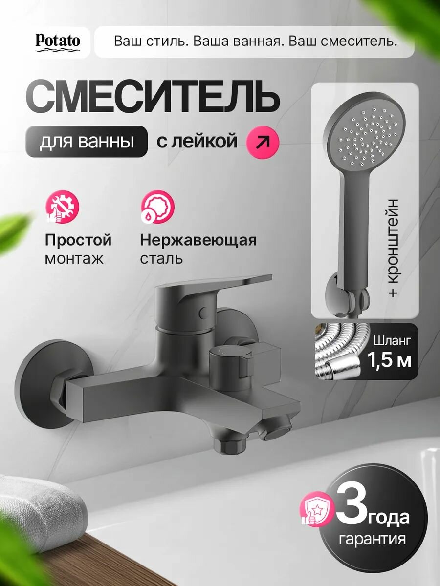 Смеситель для ванны с коротким изливом и лейкой черный