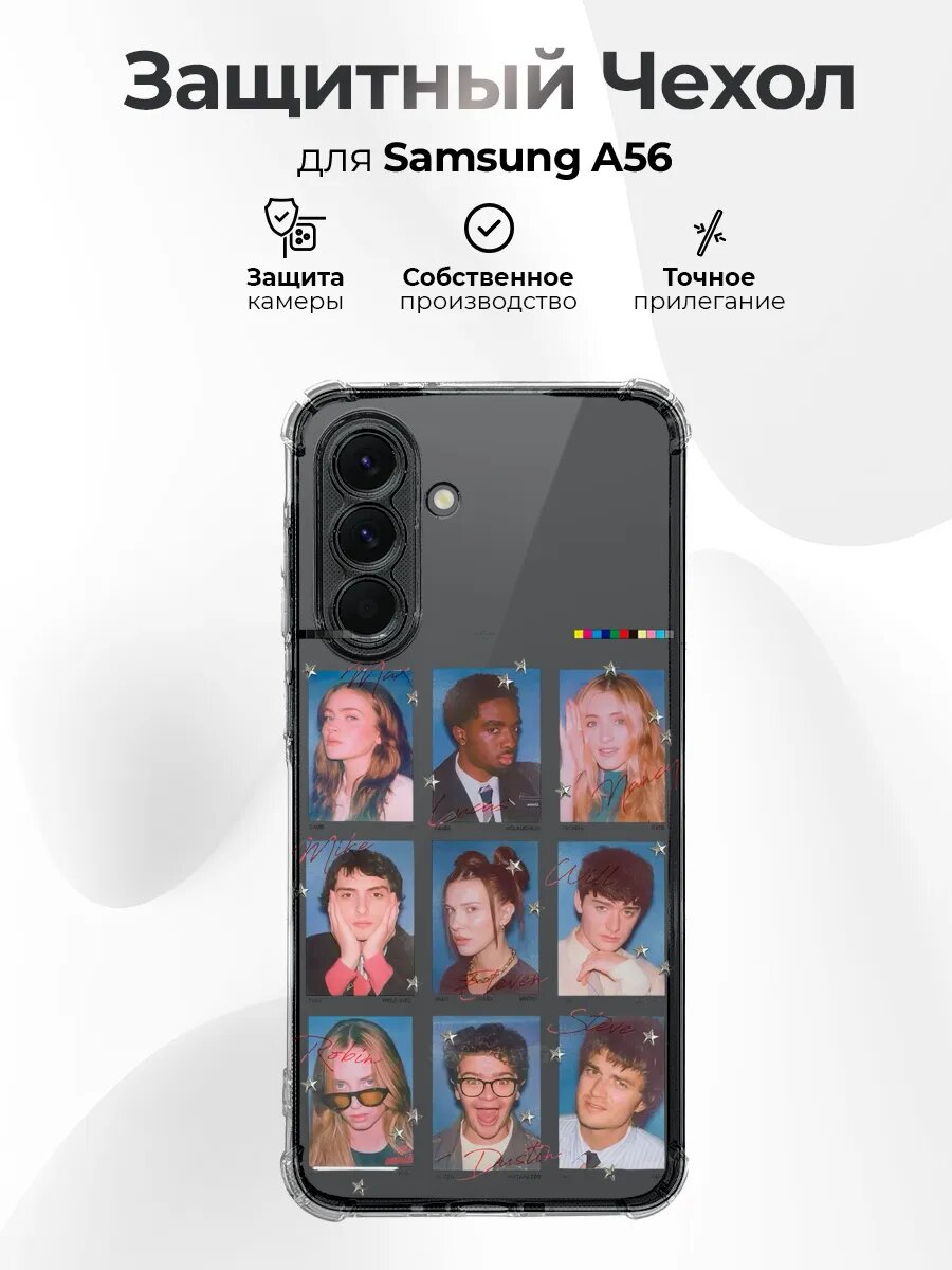 Чехол на Samsung A56 с принтом Очень Странные Дела