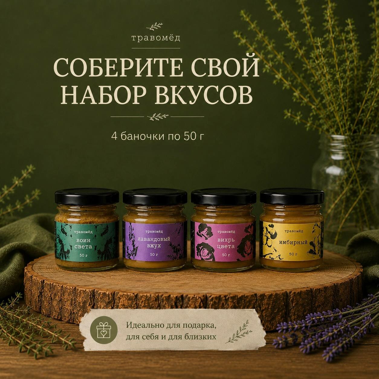 Ваш любимый сет, 4 меда — фото 1