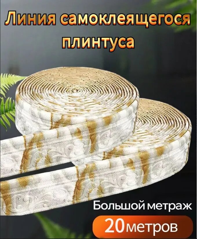 Плинтус 1000x80 мм, 2 шт.