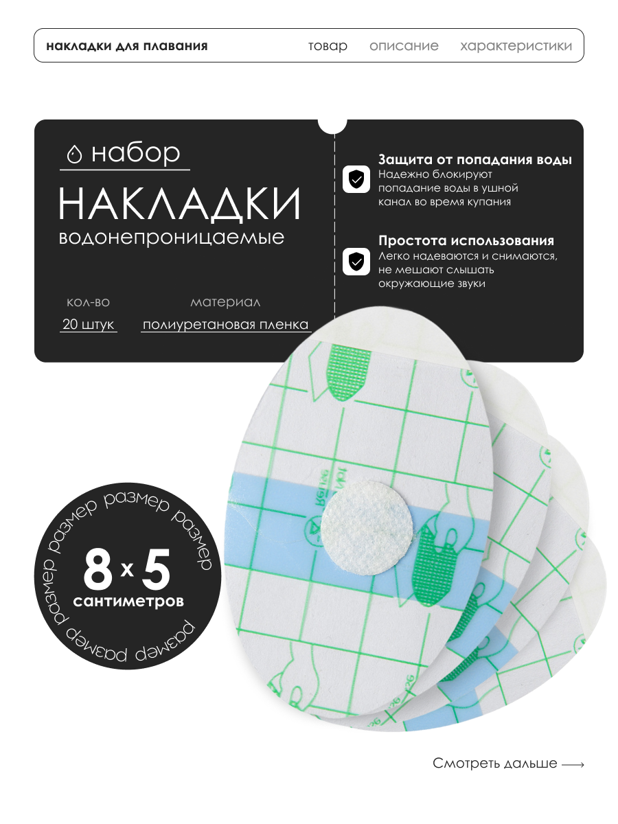 Наклейки на уши для купания, 20 шт, водонепроницаемые накладки от воды