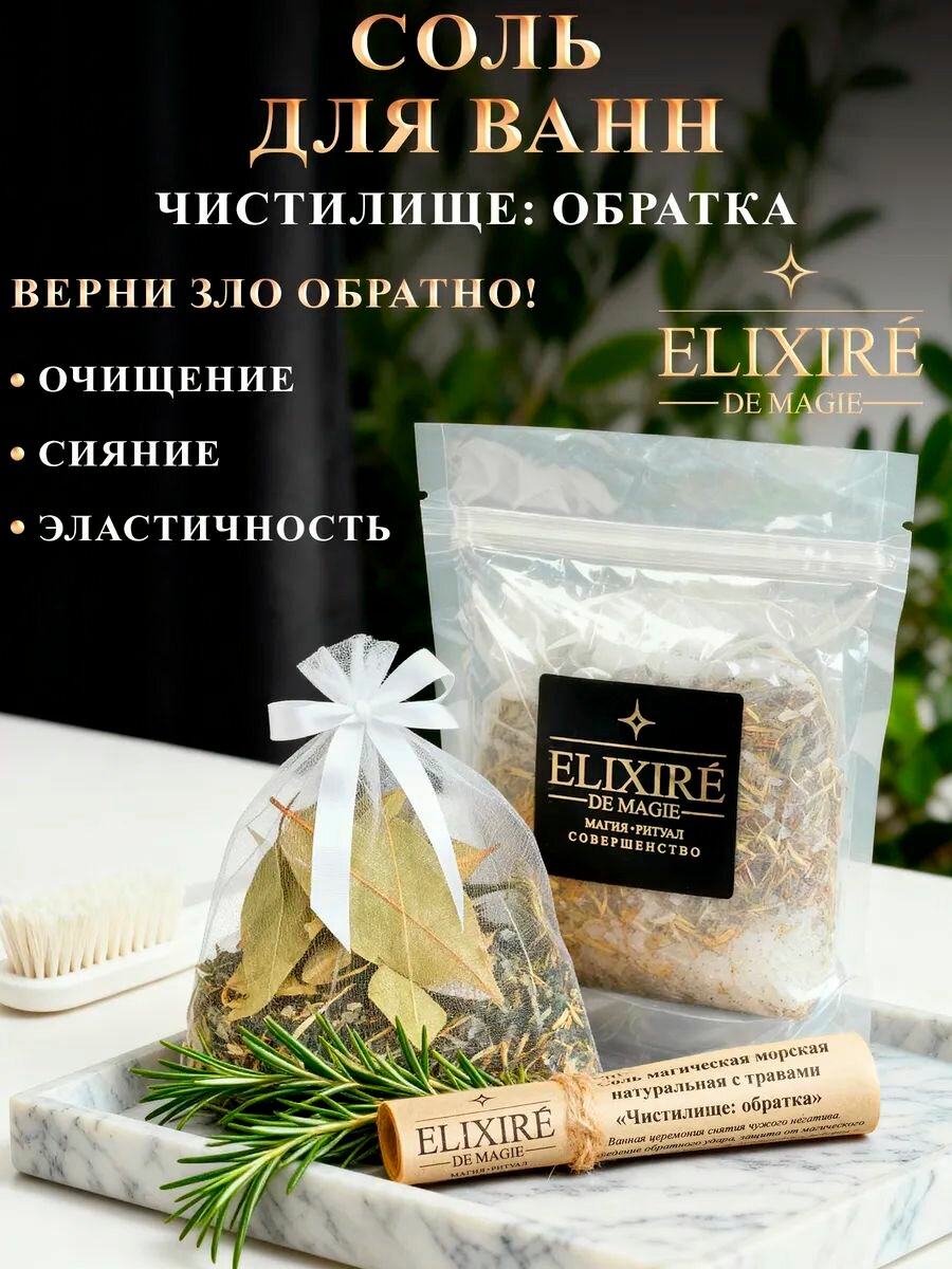 Соль для ванны Чистилище Обратка ванная соль солевые составы продукция для ванн
