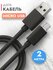 Micro Usb кабель зарядки для телефона