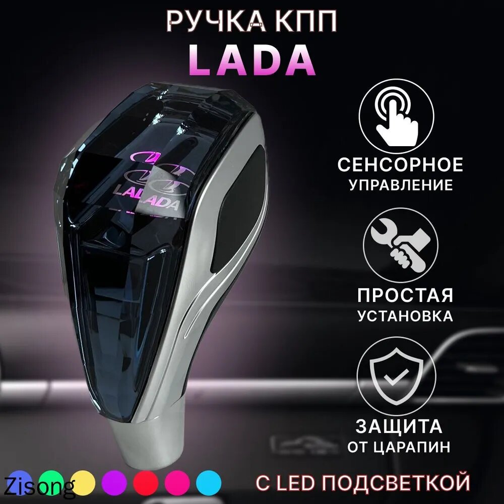 Ручка АКПП МКПП КПП переключения передач Lada с подсветкой
