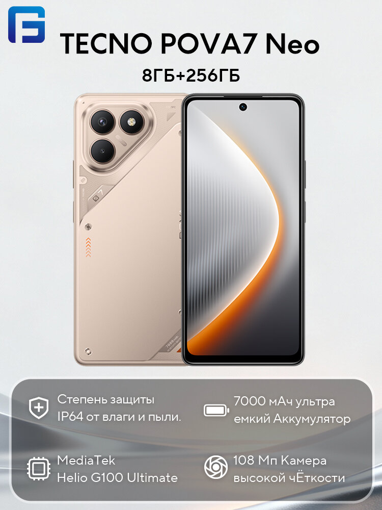 TECNO POVA 7 Neo русская версия 8/256ГБ золото