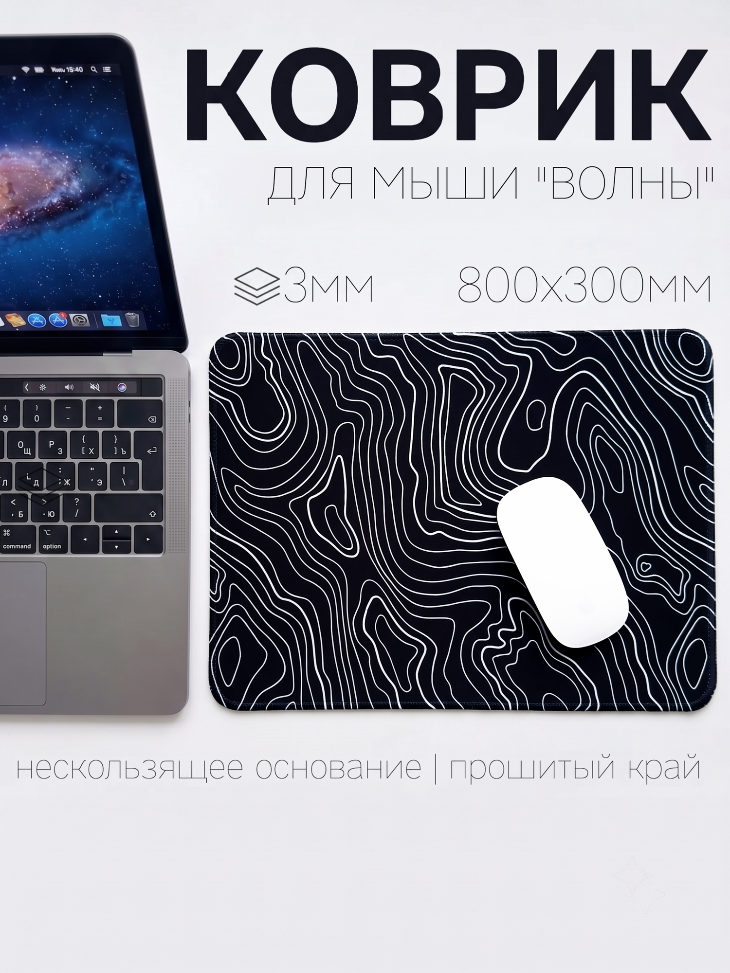 Коврик для мышки, большой, игровой, 345х245х3мм, с принтом волны