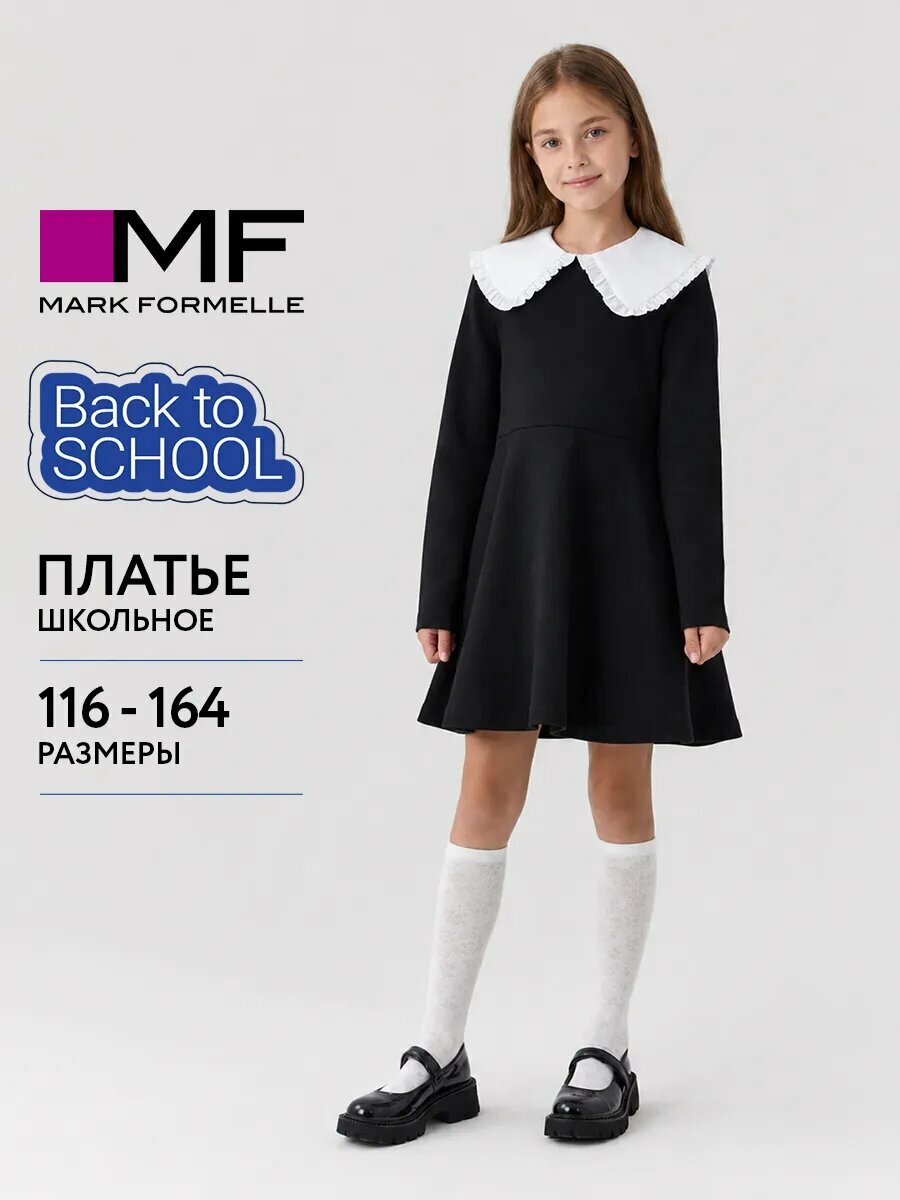 Школьное платье MARK FORMELLE для девочек