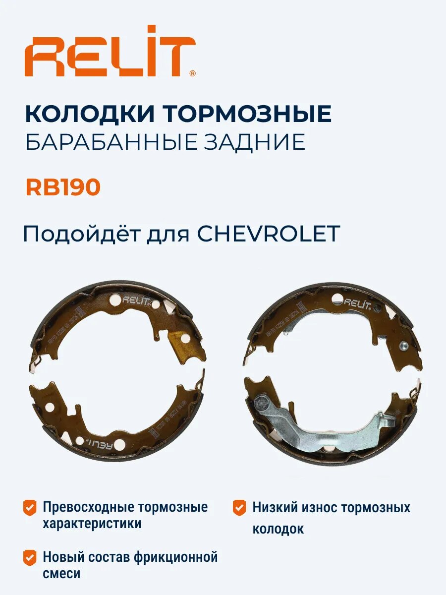 Колодки тормозные барабанные задние керамические RB190