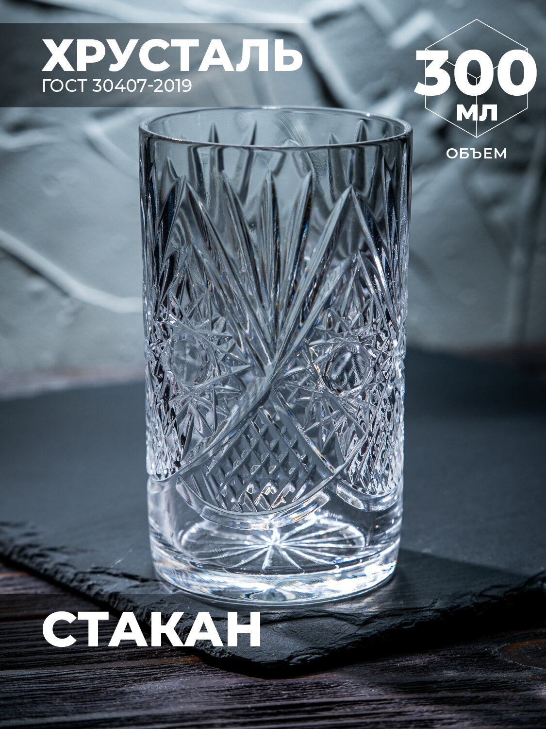 Стакан для подстаканника (Хрусталь) 100025/1 Бахметевский Завод