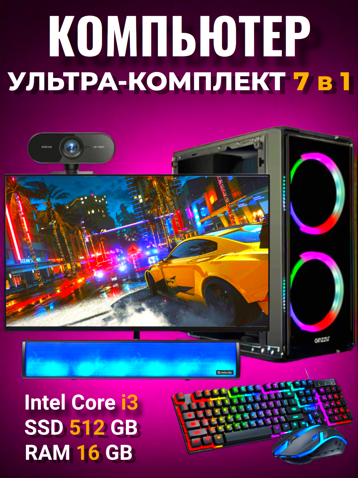 Игровой компьютер в сборе с монитором Intel Core i3 16GB SSD 512GB