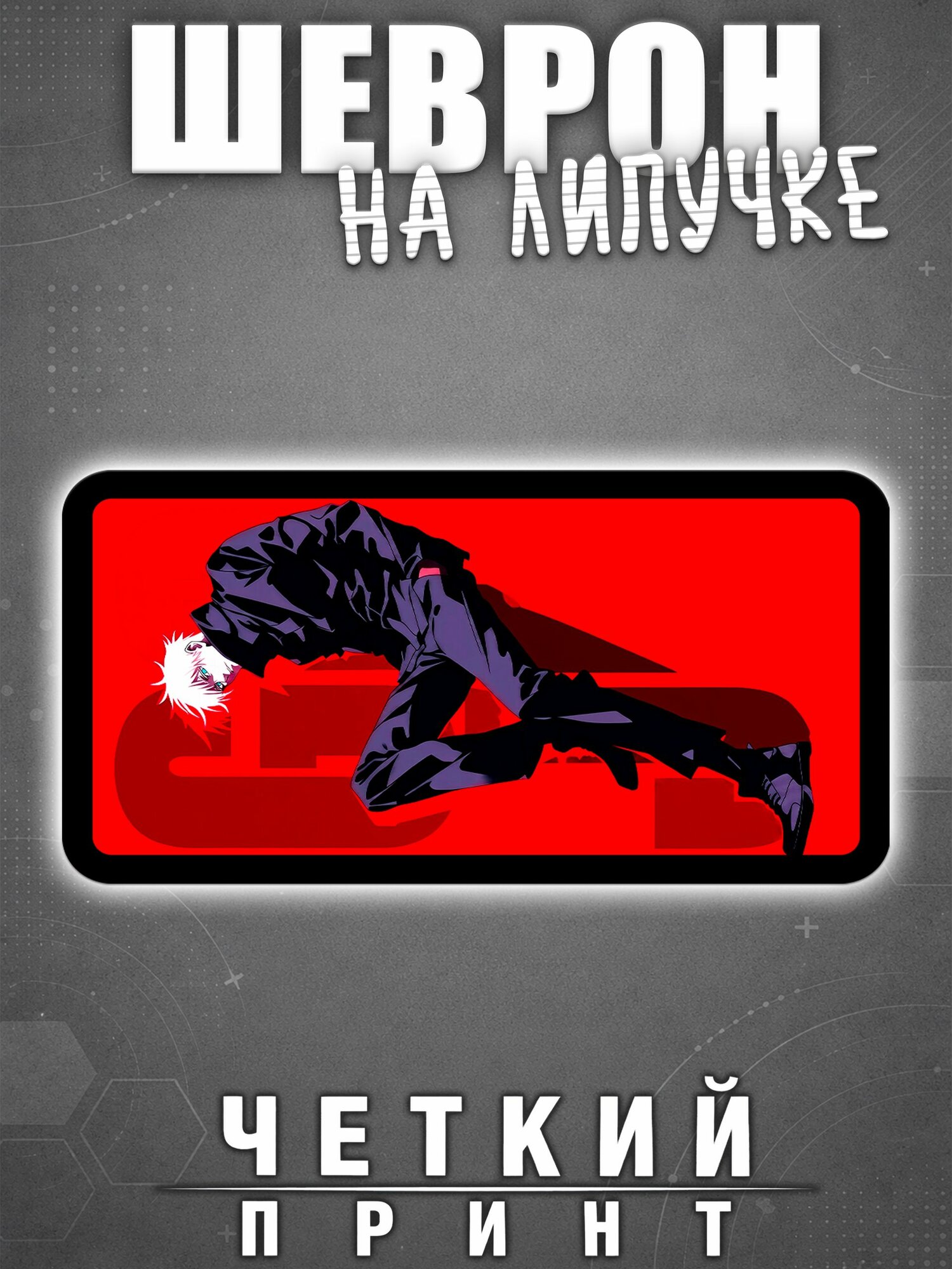 Шеврон Годжи