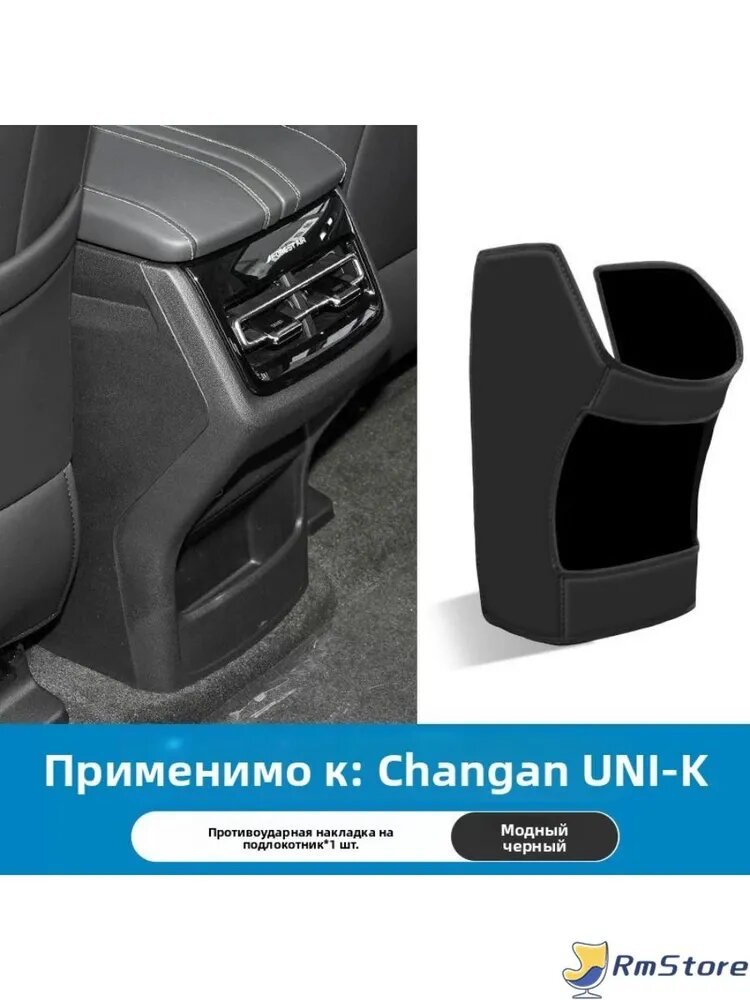 CHANGAN UNI-K Защитный коврик для бокса заднего подлокотника автомобиля, changan unik Аксессуары