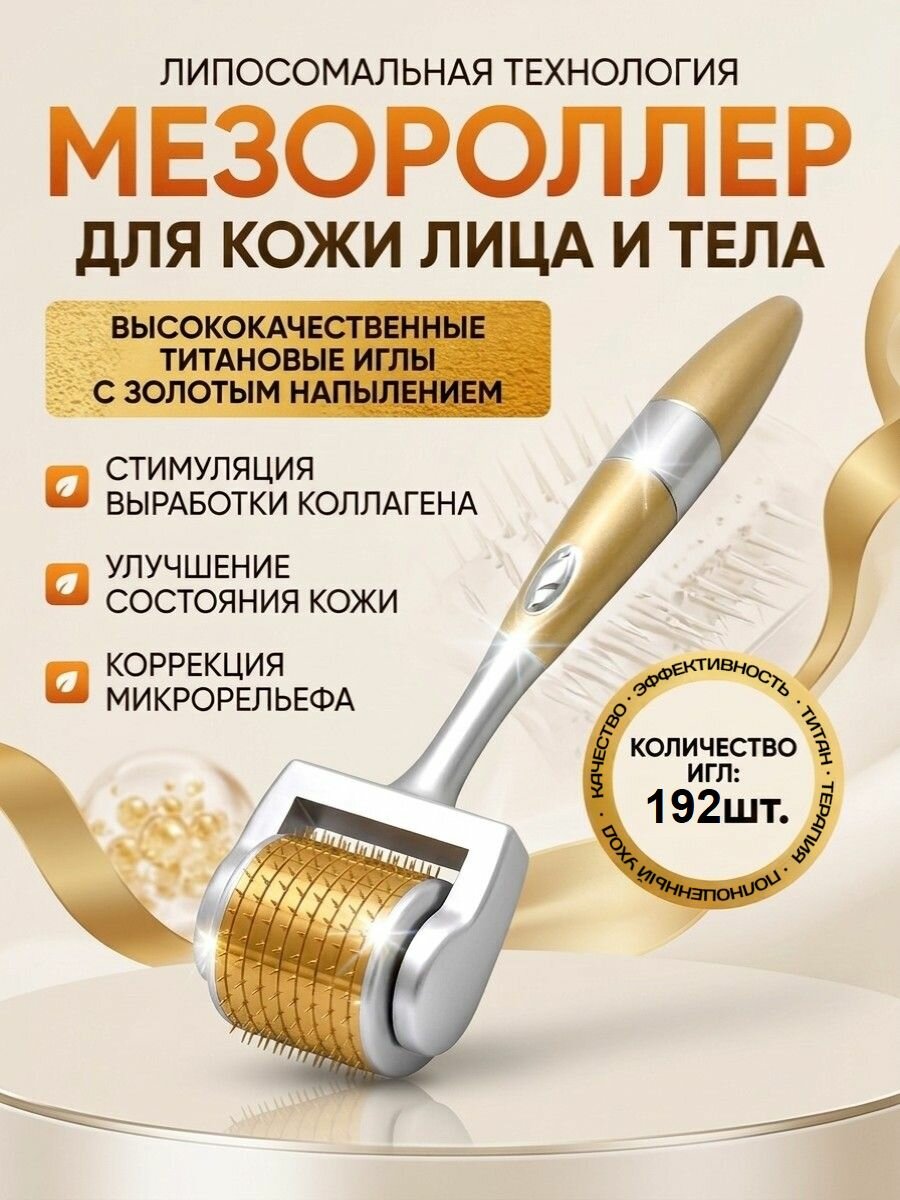Мезороллер массажер ZGTS с микроиглами для ухода за кожей лица и тела