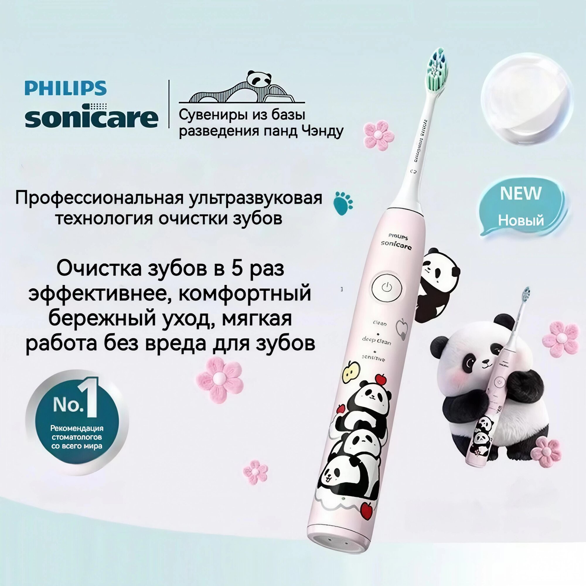 Звуковая зубная щетка Philips HX5073 лимитированная панда Хуахуа, защита десен, автоконтроль давления, влагозащита IPX7