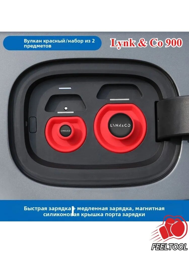 Lynk & Co 900 Защитная Крышка Для Места Зарядки, Красный Вулкан, Набор из 2 шт.