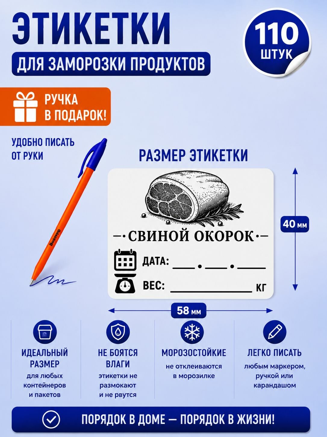 Наклейки для заморозки Свиного Окорока , Этикетки для маркировки - 58 х 40 мм, 110 шт