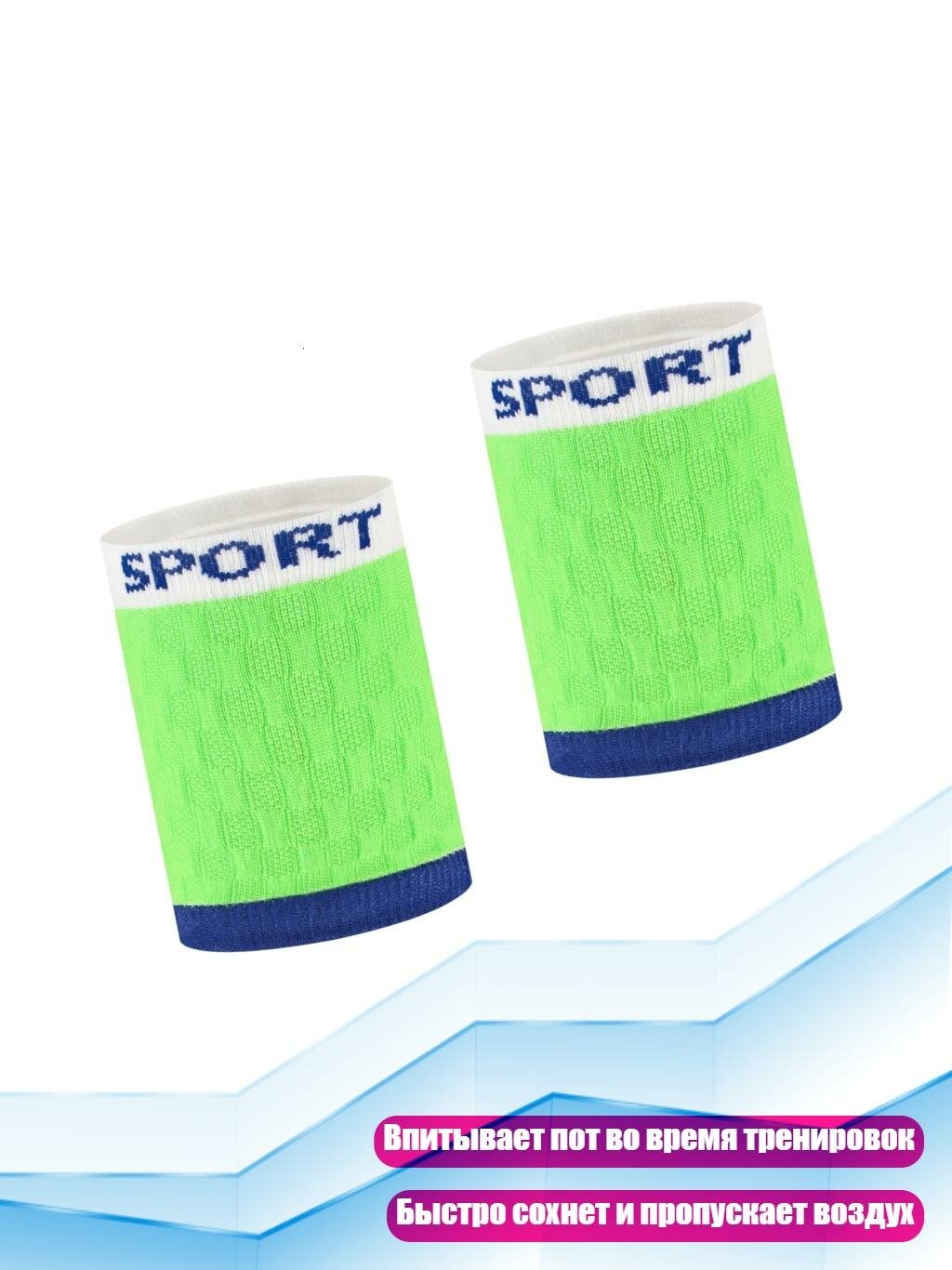 Напульсники спортивные для тенниса, бега и фитнеса (пара), Зеленый