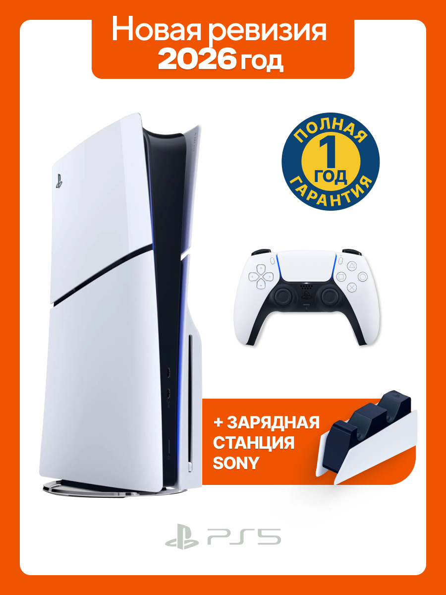 Игровая приставка Sony PlayStation 5 Slim, с дисководом , белый