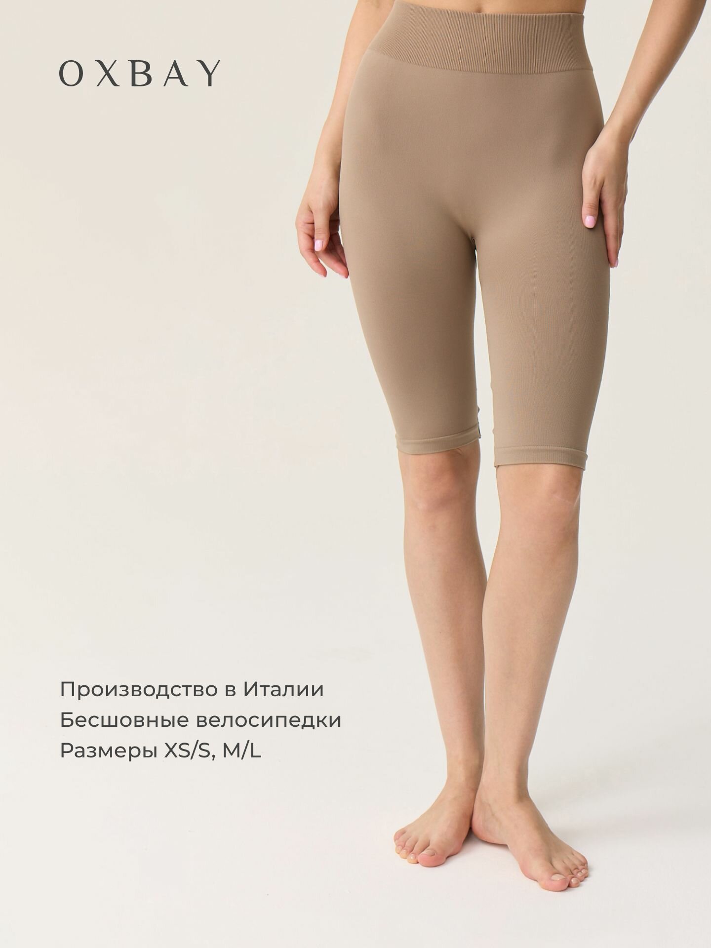 Велосипедки Базовая коллекция