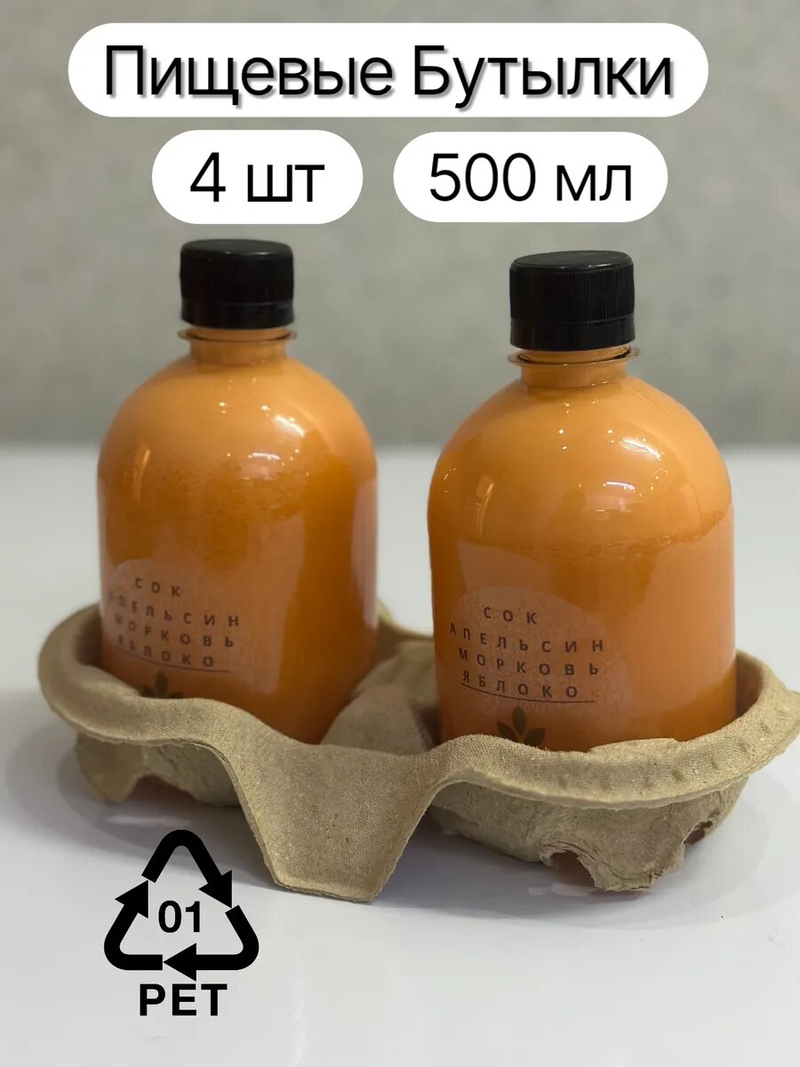 Бутылка для воды сока смузи 500 мл пэт дорожный флакон