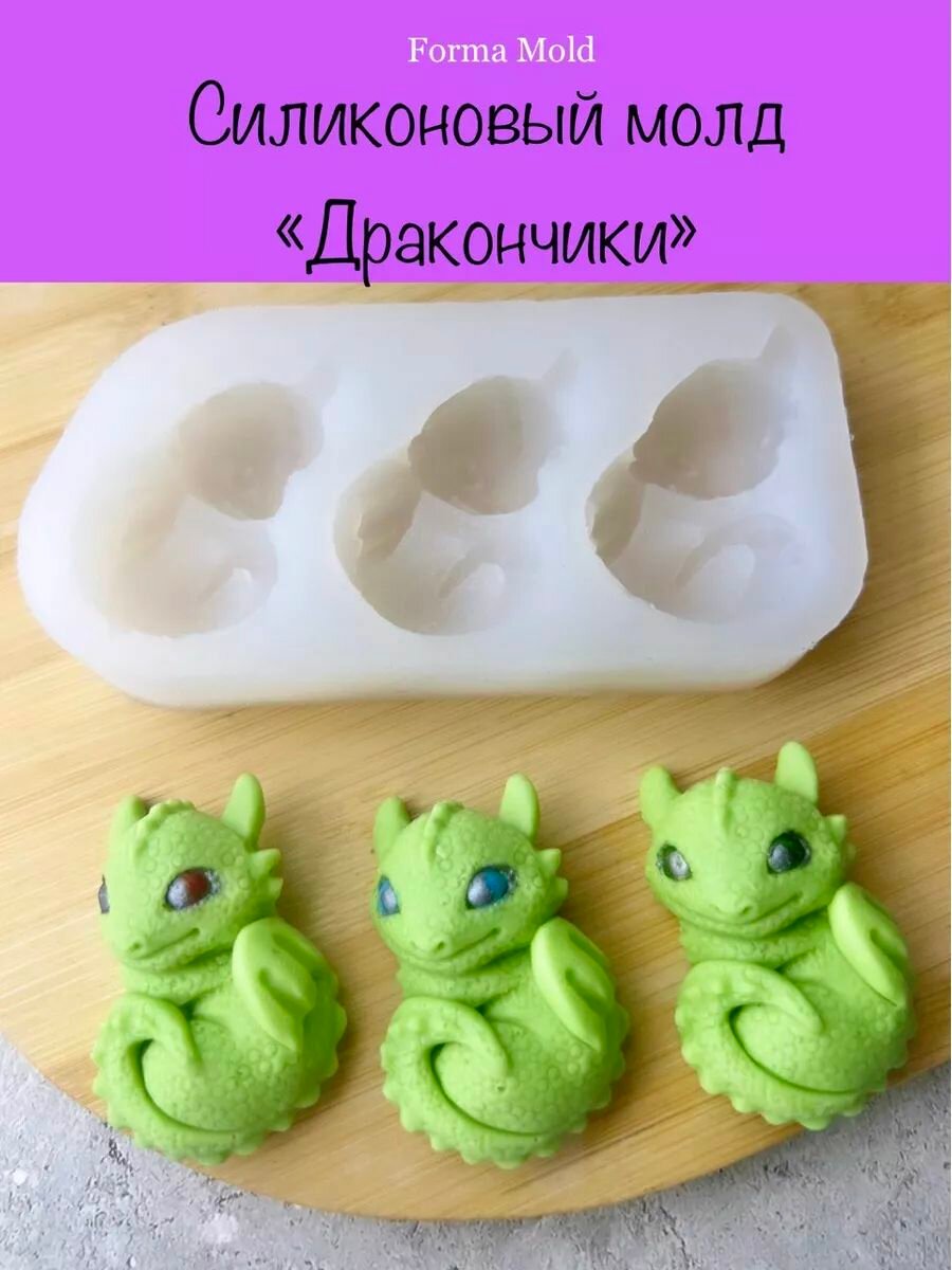Силиконовый молд "Дракончики" для шоколада, мыла
