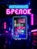 Брелок, синий