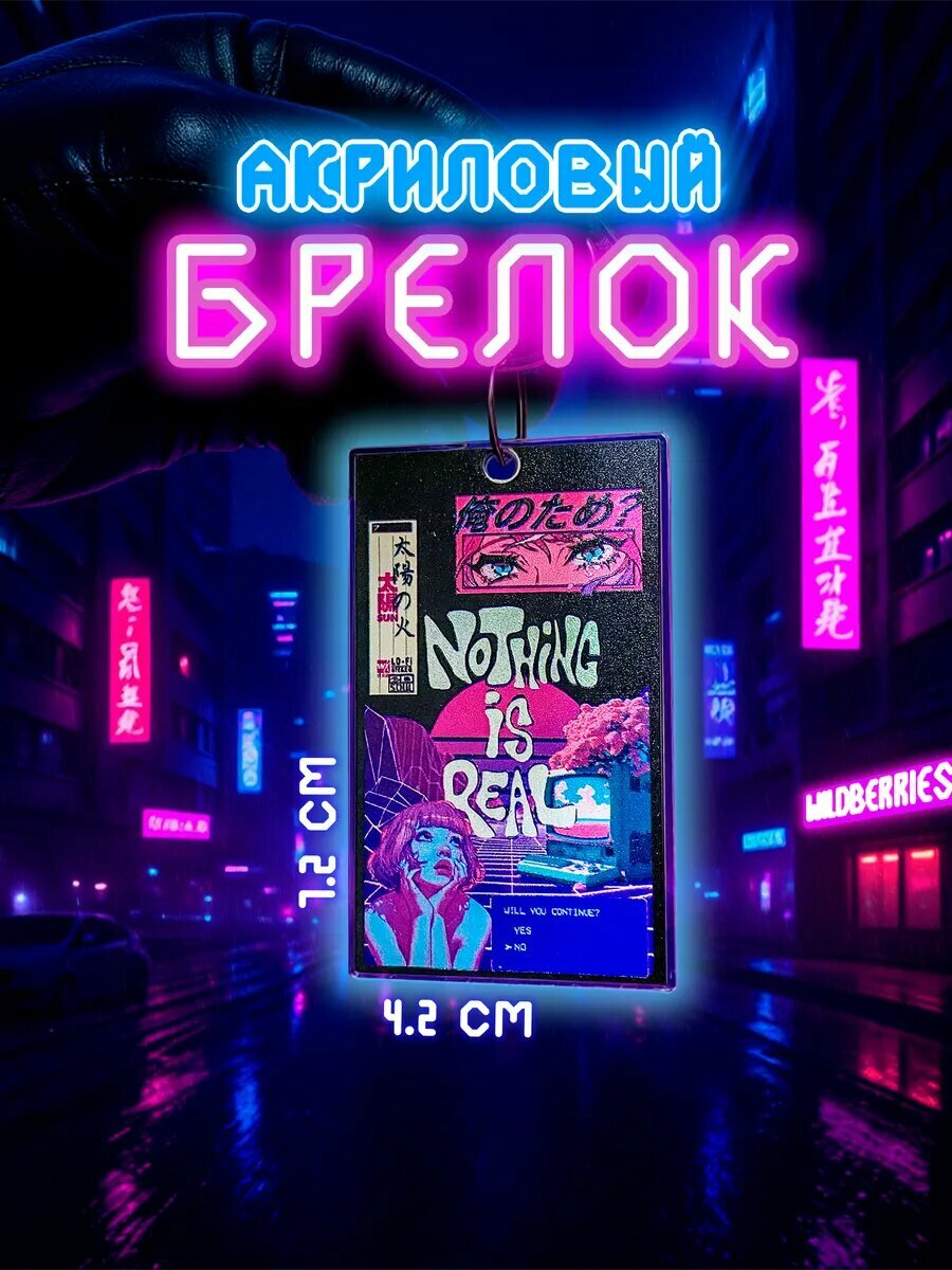 Брелок