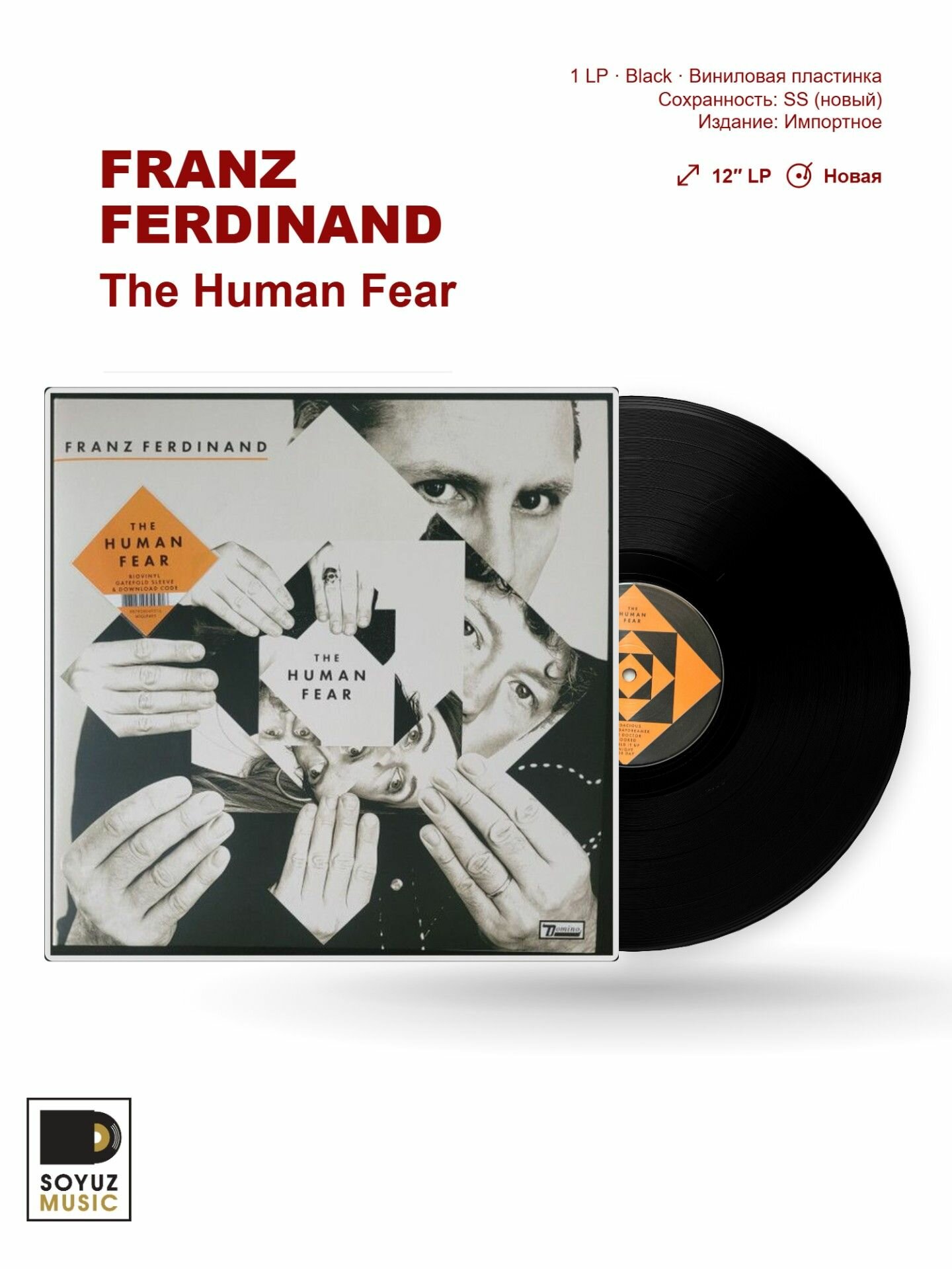 Franz Ferdinand. The Human Fear (LP Gatefold/ Виниловая пластинка)
